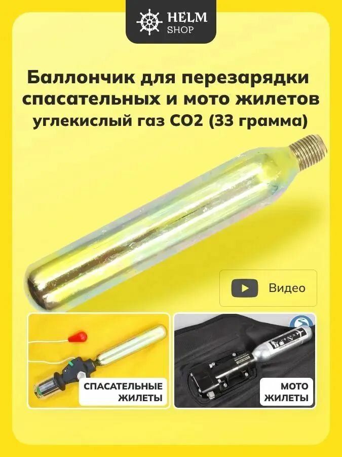 Комплект для перезарядки спасательных жилетов, размер: 33