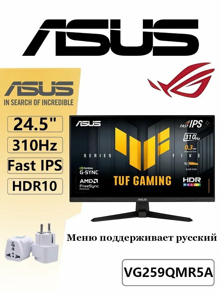 ASUS 24.5" Монитор TUF GAMING VG259QMR5A/Встроенный динамик/310Hz/1ms(GTG), 0.3ms(min.)/Fast IPS/HDR10, черный, шоколадный