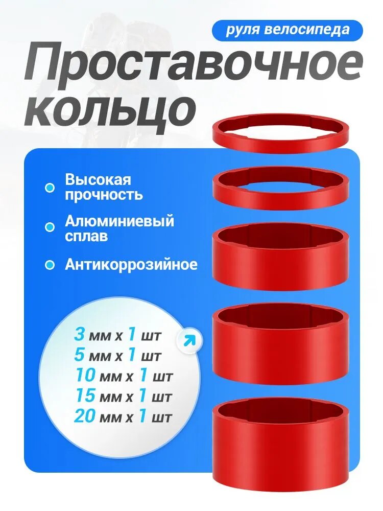 MUQZI Проставочные кольца руля велосипеда, алюминиевые, 5 штук , 3 5 10 15 20 мм