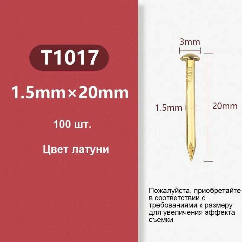 Гвозди 1.5 x 20 мм