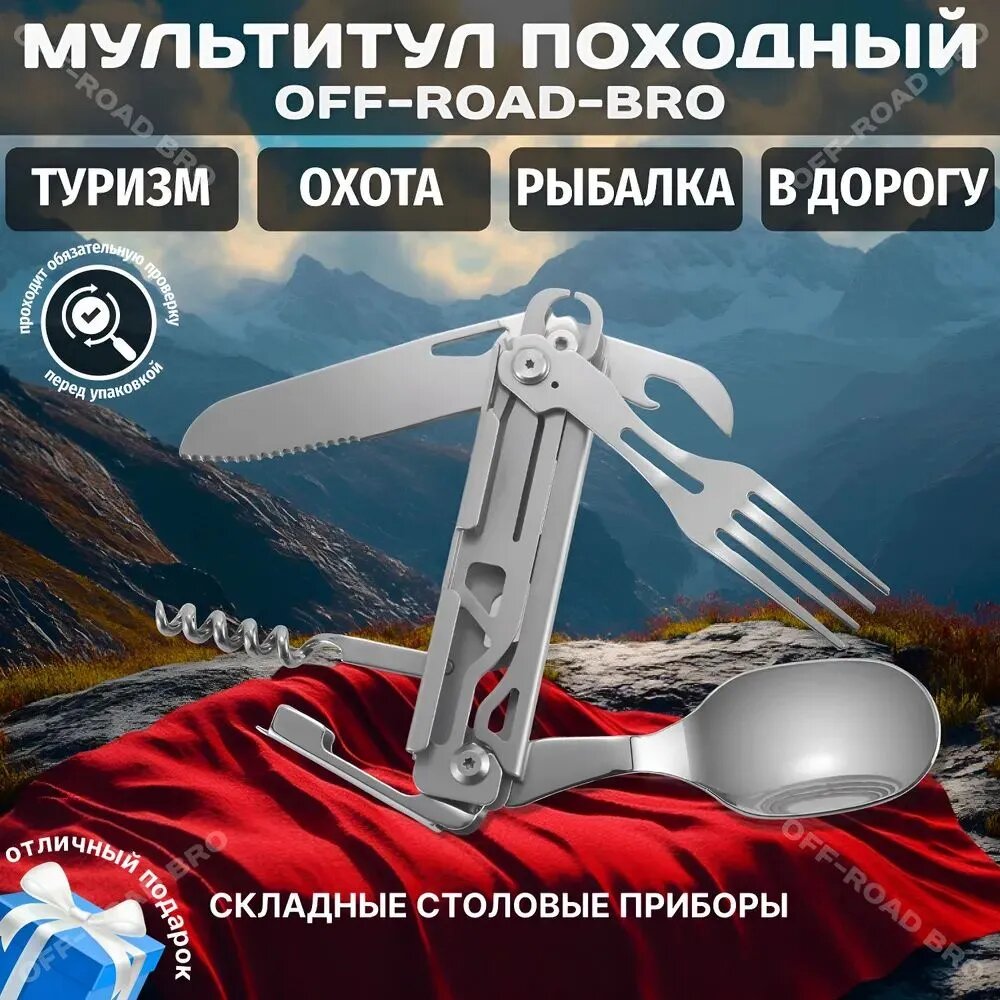 Многофункциональный походный мультитул для туризма, охоты, рыбалки и в дорогу, складные столовые приборы.