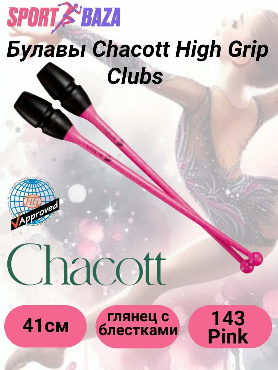 Булавы Chacott High-Grip Rubber Clubs 41см 143 Pink