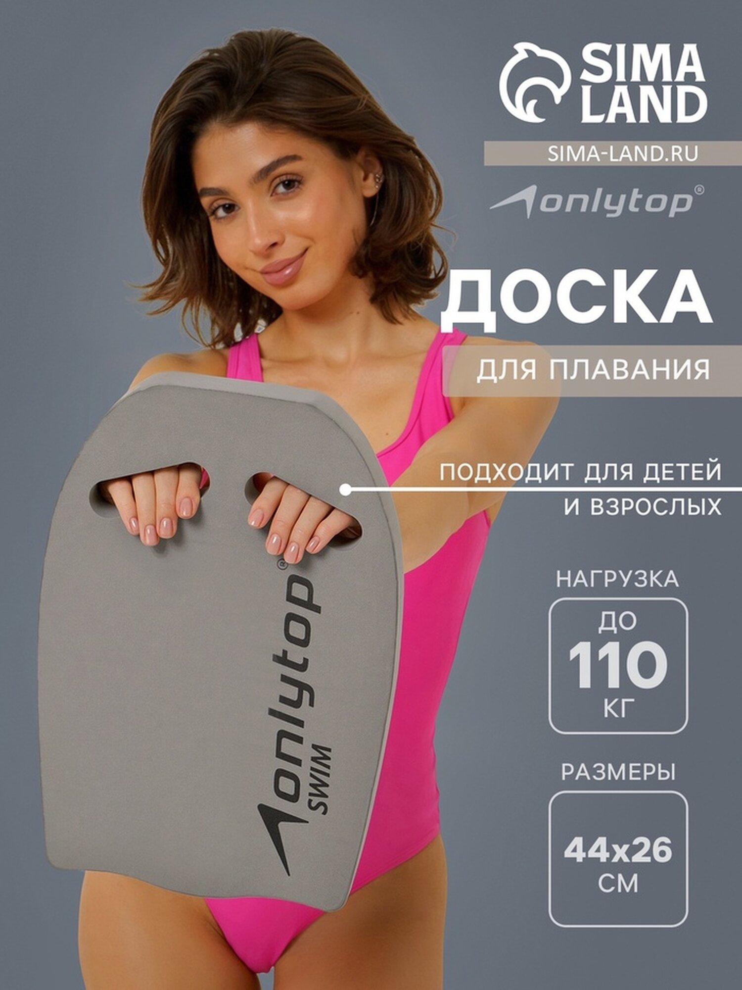 Доска для плавания ONLYTOP, EVA, размер 44x28x3,3 см, цвет серый