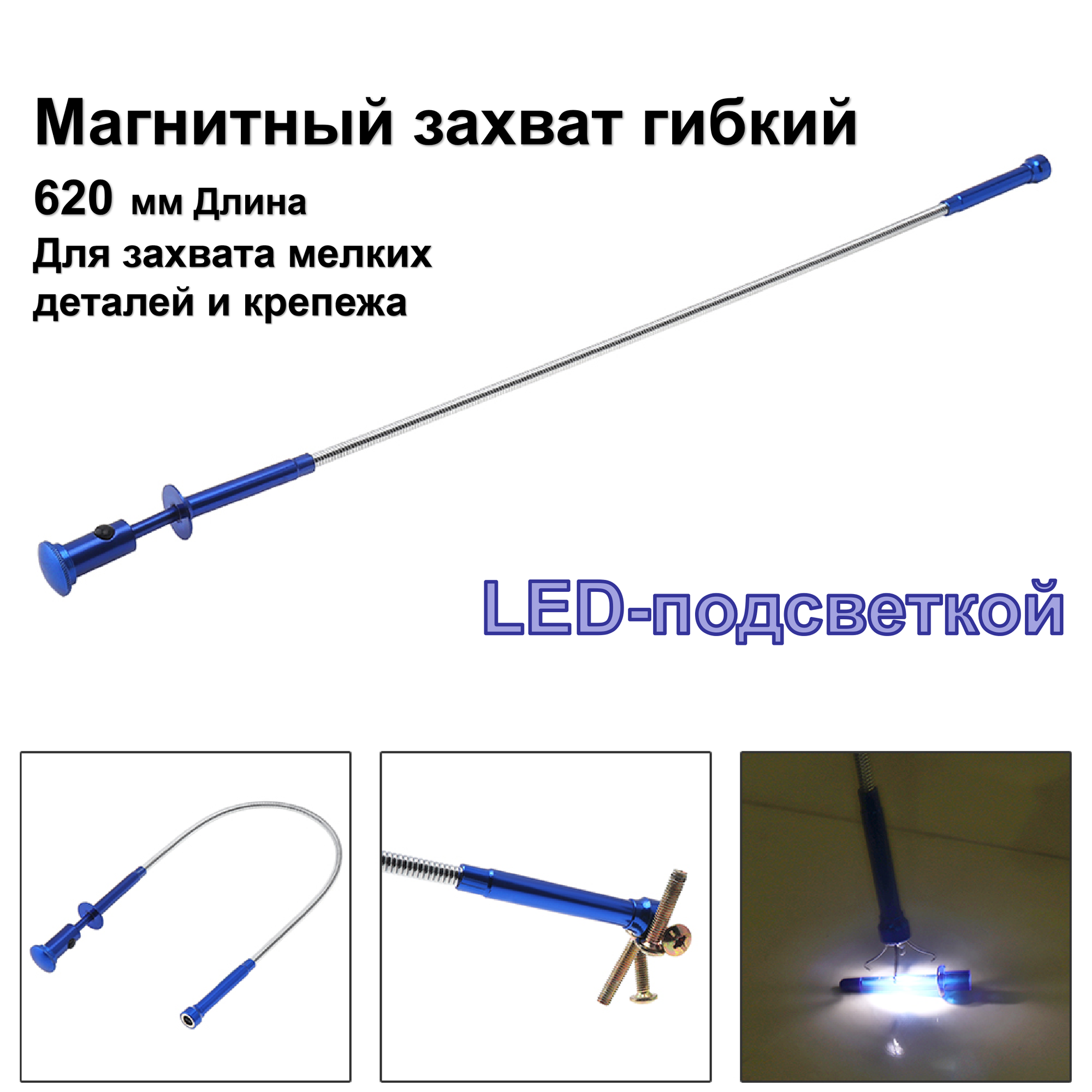 Магнитный удлинитель для бит, для ремонтных работ, с LED-подсветкой