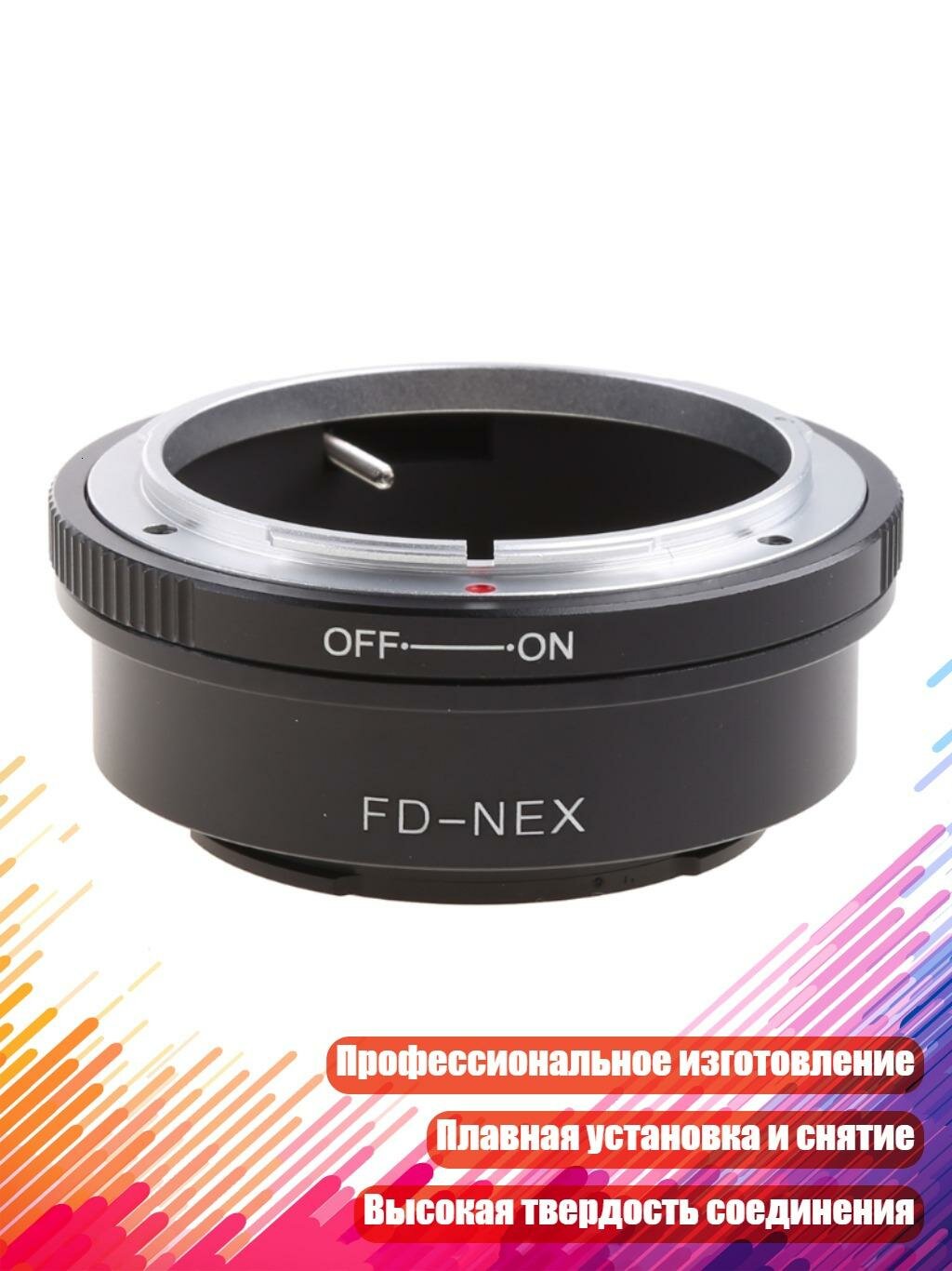 Адаптер объектива FD к байонету E-mount