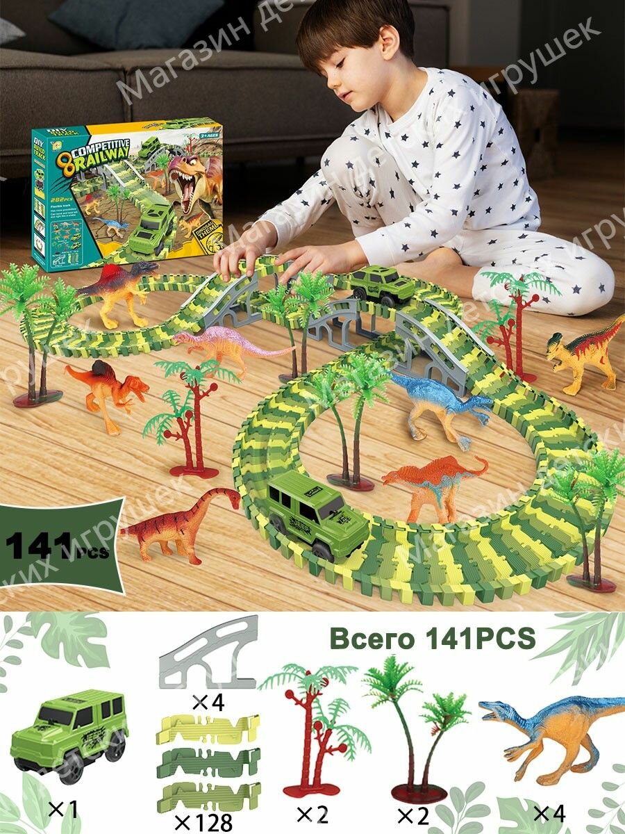 141PCS детские электрические игрушки трека для детей рождения, подарок