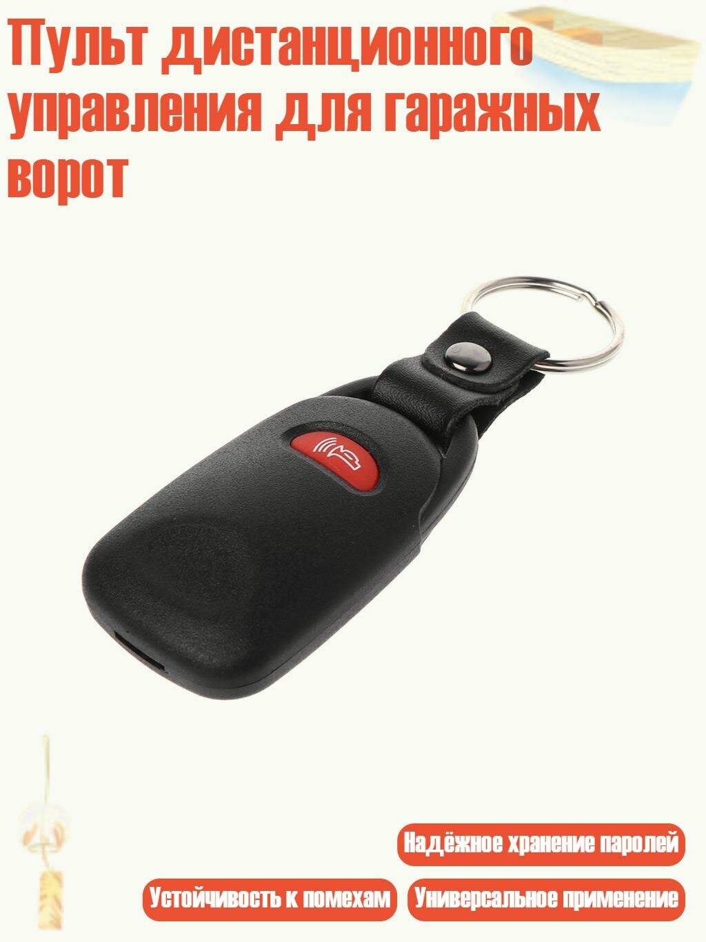 Пульт дистанционного управления для гаражных ворот