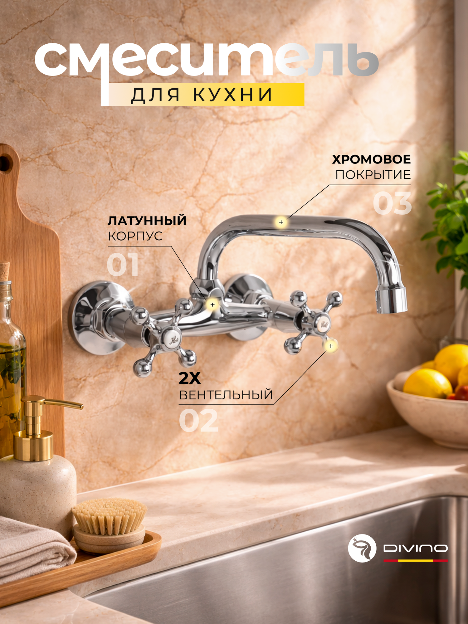 Смеситель DIVINO настенный, для ванны, универсальный, серебристый