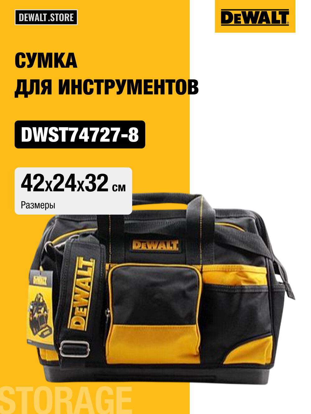 Сумка DEWALT DWST74727-8, с наплечным ремнем