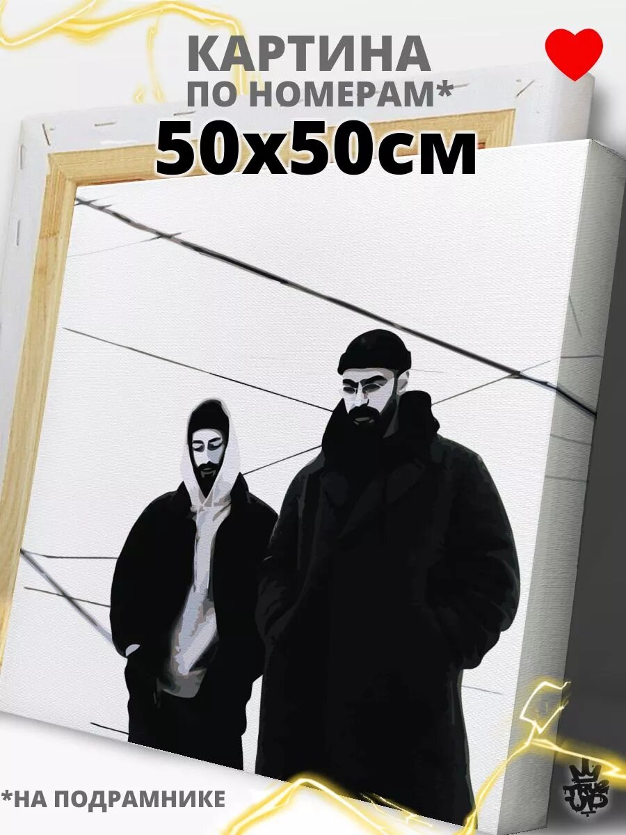 MIYAGI & ENDSPIEL картина по номерам на холсте