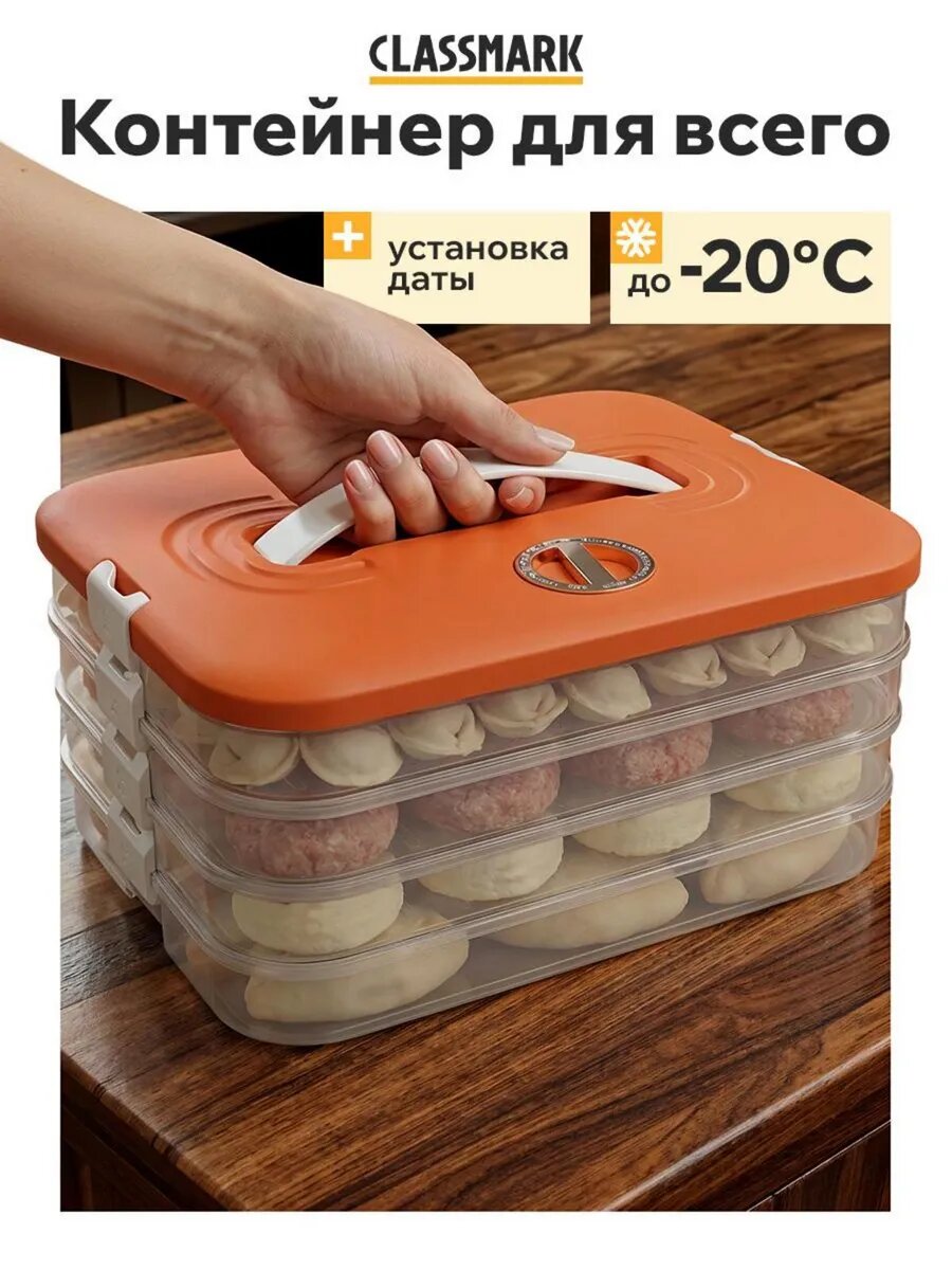 Контейнер для хранения и заморозки с крышкой пластиковый