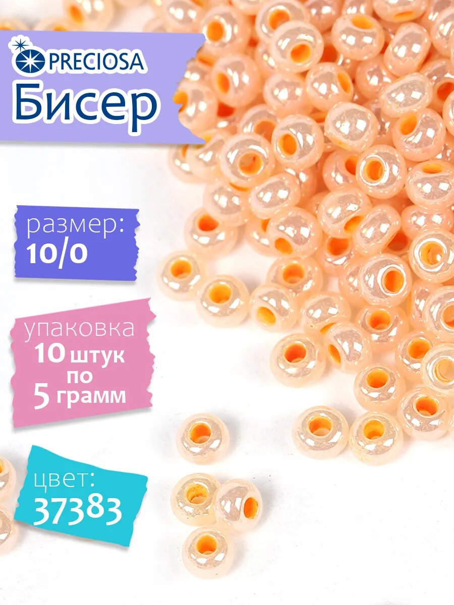 Бисер Preciosa уп.5г х 10шт