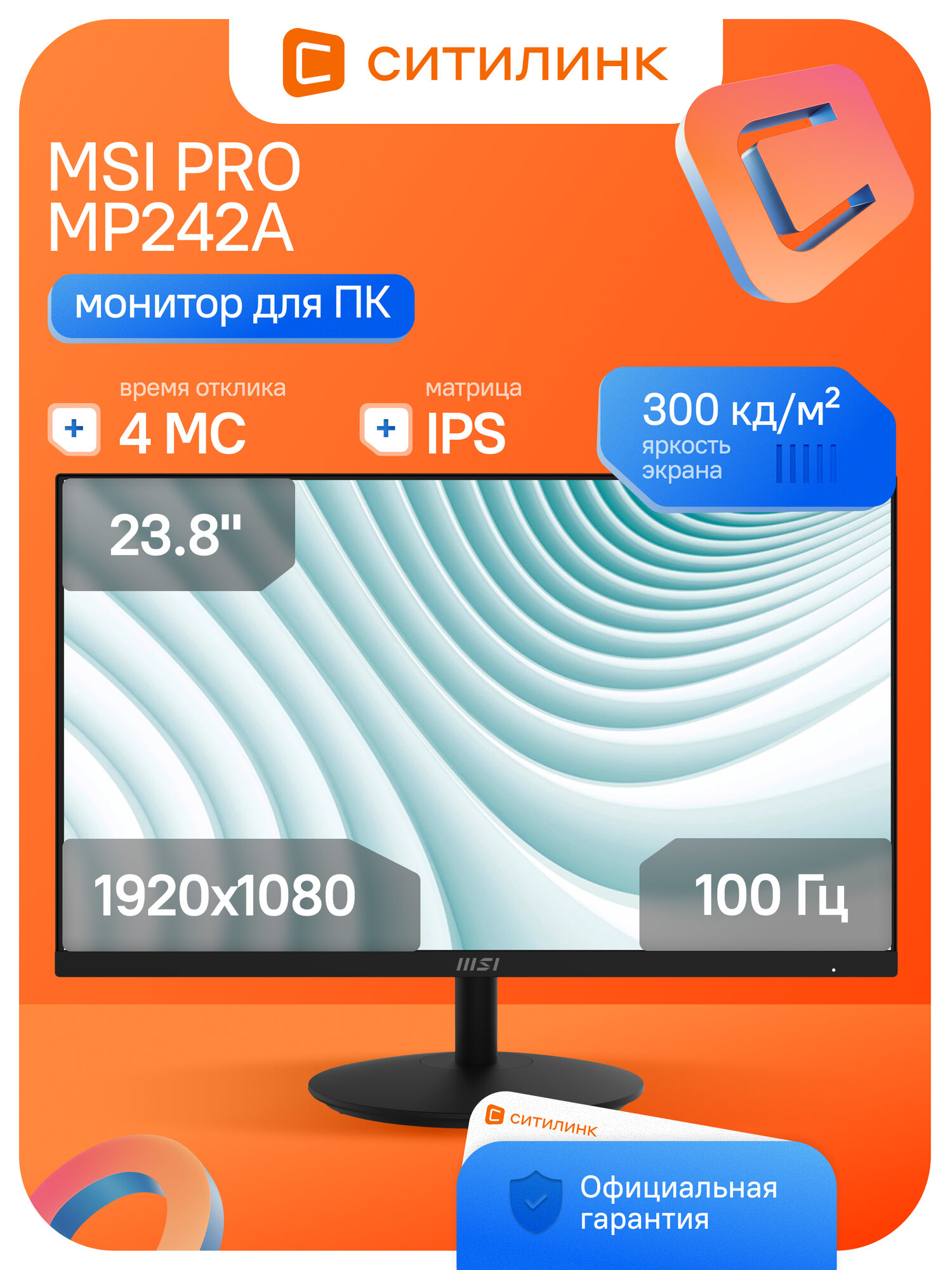 23.8" Монитор MSI Pro MP242A, 1920x1080, IPS, 100Гц, 1хHDMI, 1хDP, черный [9s6-3pa1ct-205]