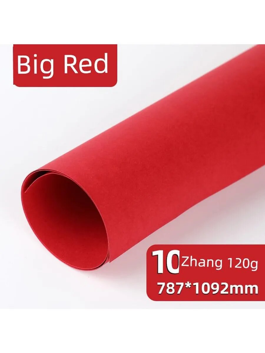 Большой красный картон 120г, полный разворот, 10 пачек