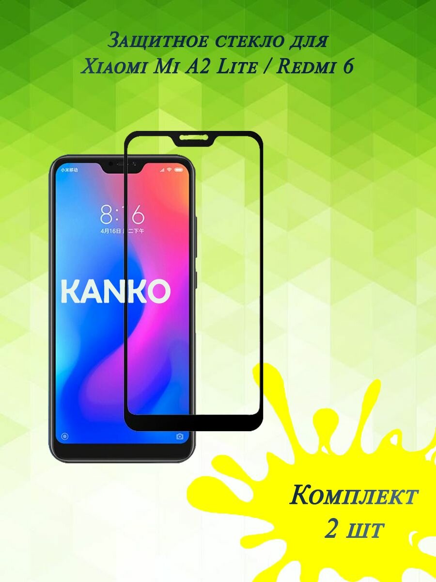 Защитное стекло для Xiaomi Mi A2 Lite / Redmi 6 Pro, Ксиаоми Редми 6 Про, Ми А2 Лайт (2шт)
