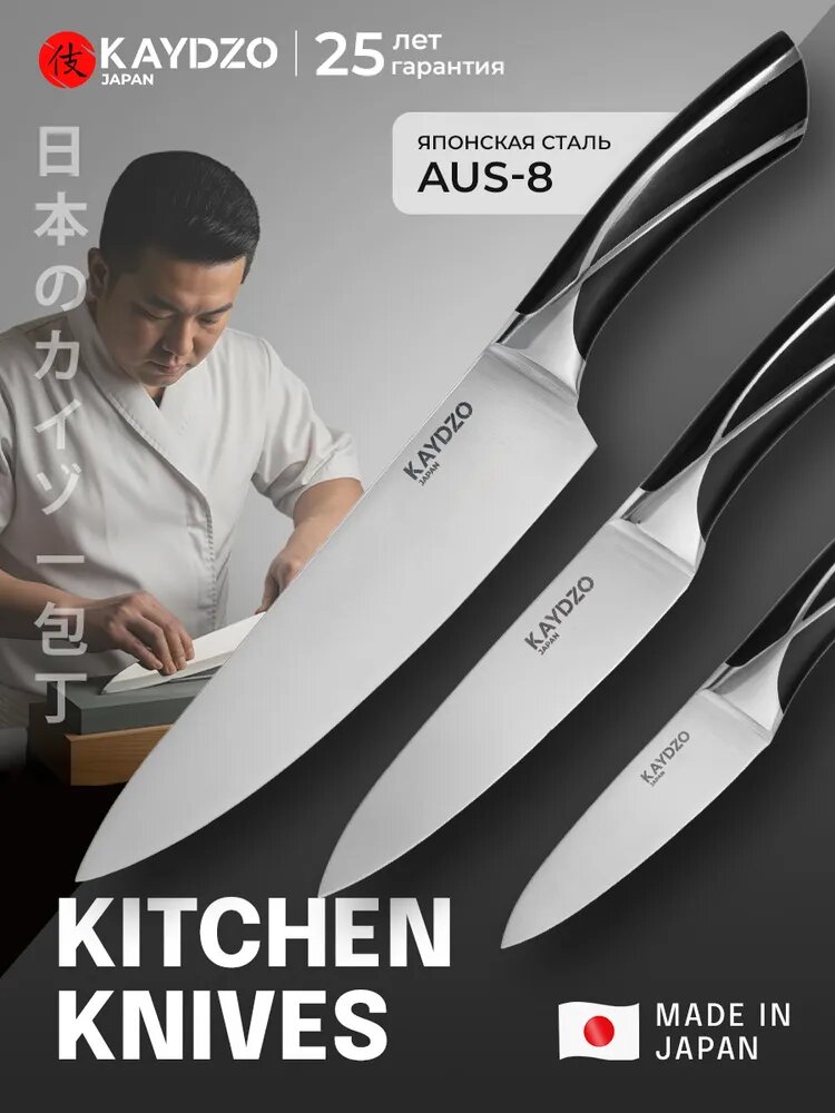 Набор японских профессиональных кухонных ножей KAYDZO FUGU AUS-8 KF-3000 в подарочной упаковке