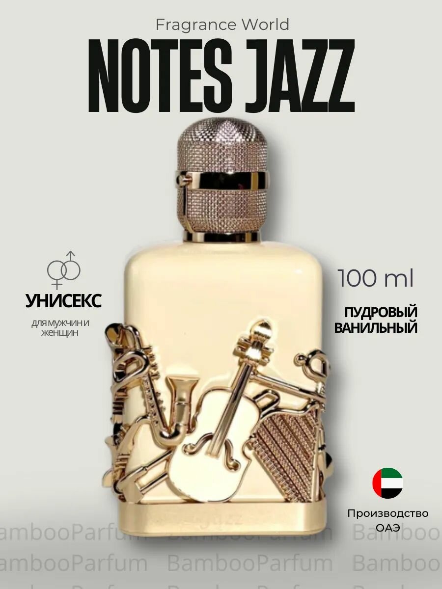 Арабские духи Notes Jazz