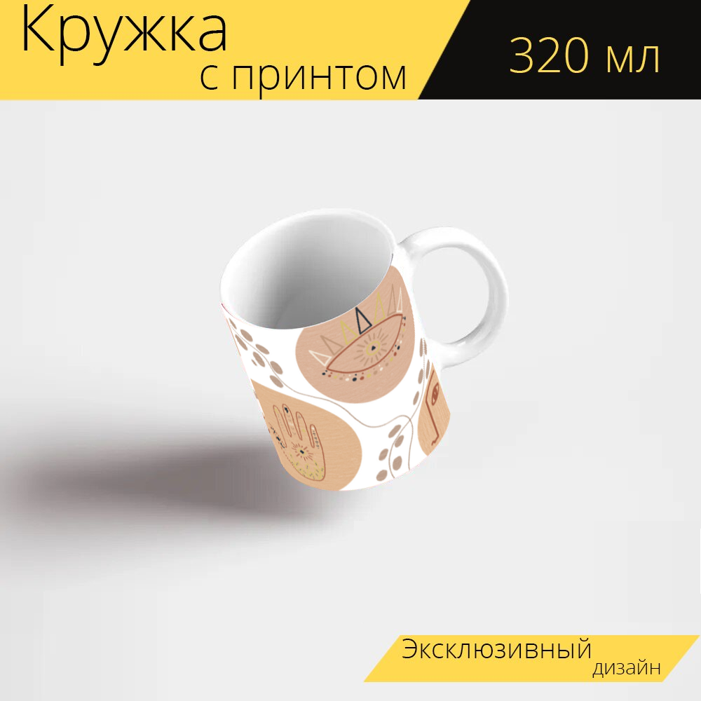 Кружка с рисунком, принтом "Бохо абстрактный плакат рука, глаз и лицо абстрактное бохо минимальное искусство Boho Изобразительное искусство глаз рука цыганский современный." 320 мл.