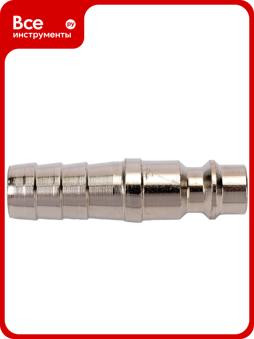 Штуцер быстросъемный 10 шт, разъем рапид EURO «папа» – елочная форма 12 мм, для пневматических систем