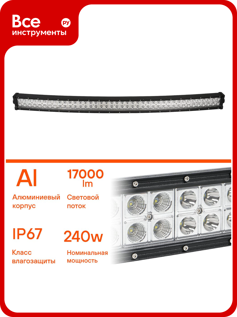 Светодиодная фара Airline двухрядная изогнутая балка, 80 LED комбинированный свет, 240W, (1065x78x60) 12/24V ALED058