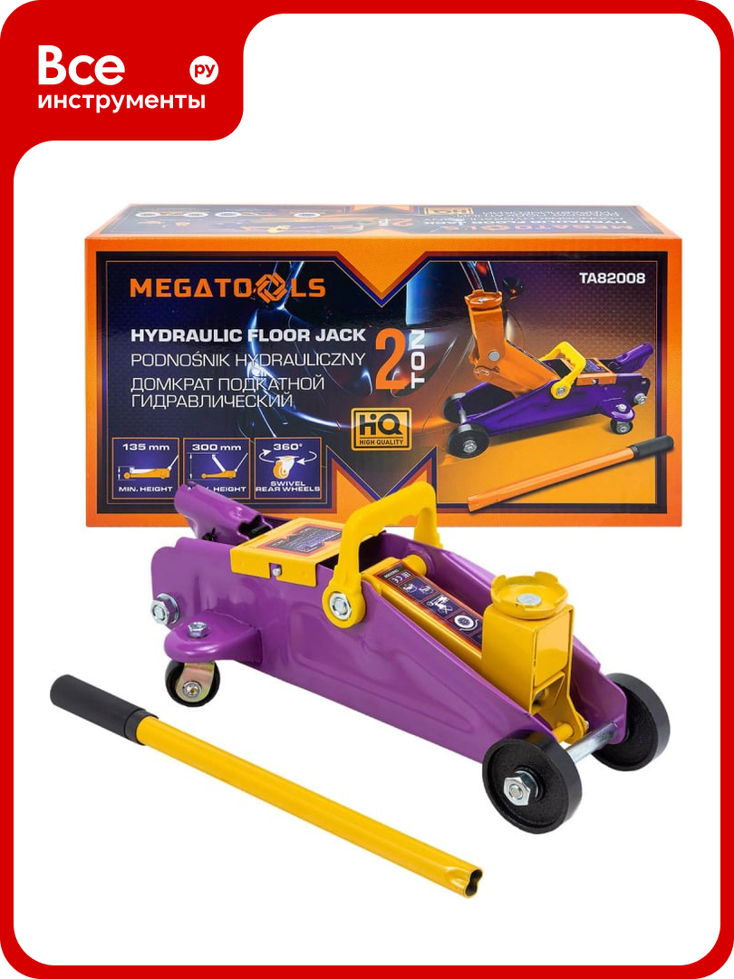 Домкрат подкатной гидравлический MEGATOOLS 2 т, h min 135 мм, h max 300 мм MT-TA82008(61219)