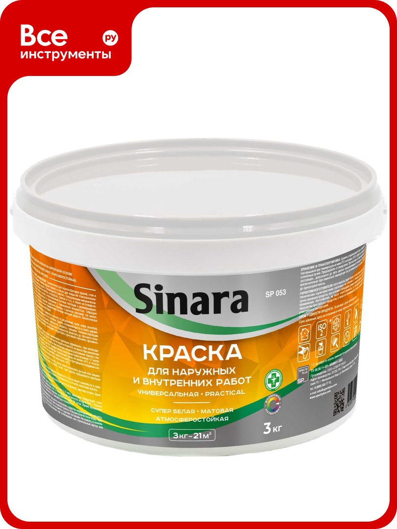 Краска водно-дисперсионная на акриловой основе Sinara Practical, для наружных и внутренних работ, супер белая, матовая, атмосферостойкая, 3 кг SP 053
