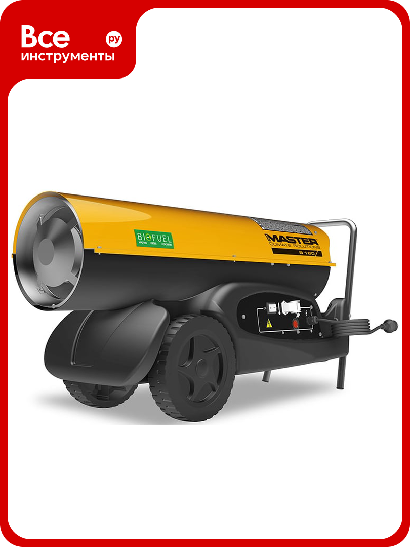 Жидкотопливный нагреватель воздуха Master B 180 4010.181