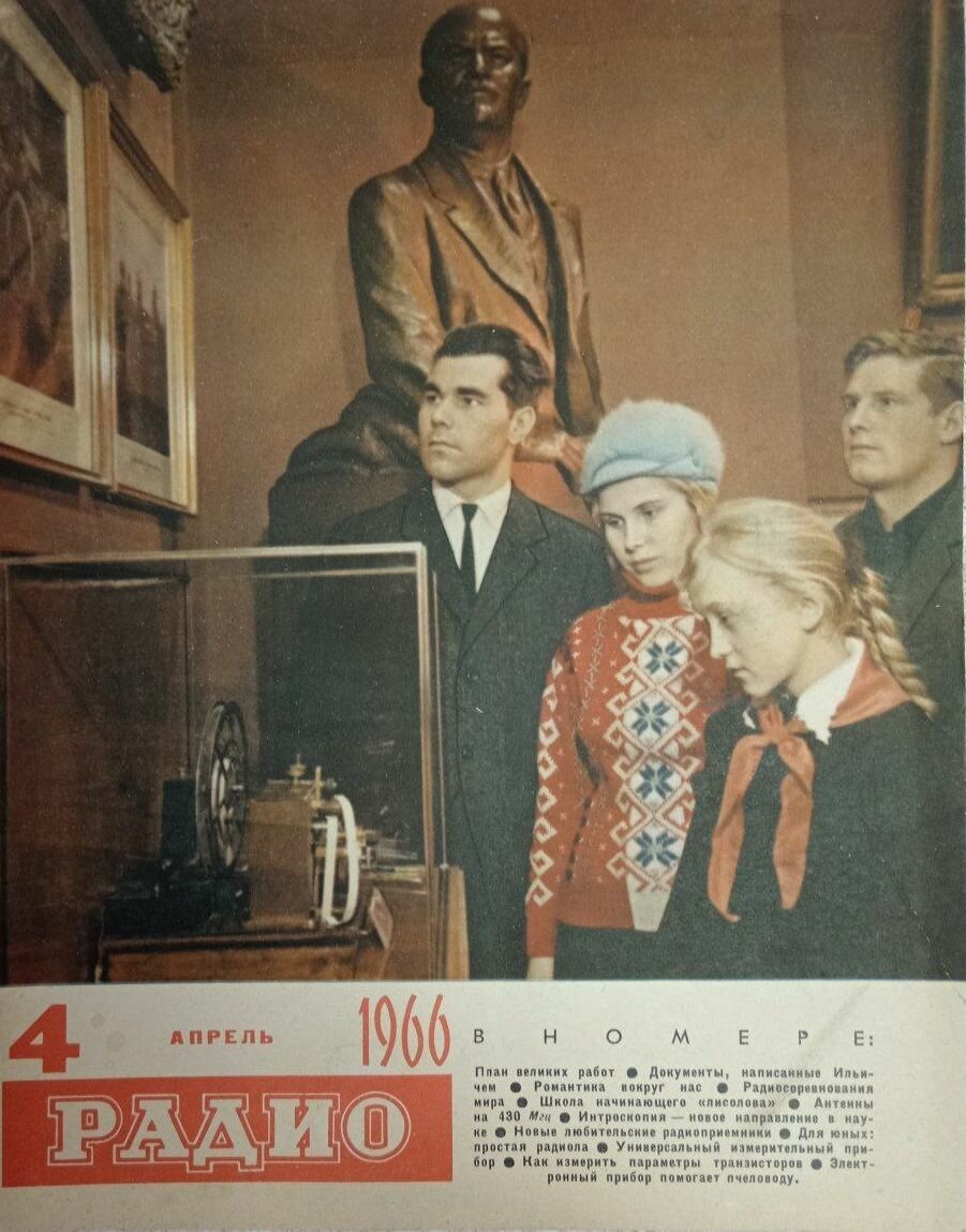 Журнал Радио №4 апрель 1966
