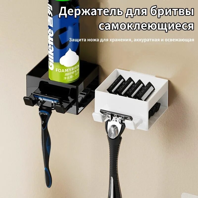 Держатель для бритвы/ Крючки для ванной самоклеющиеся
