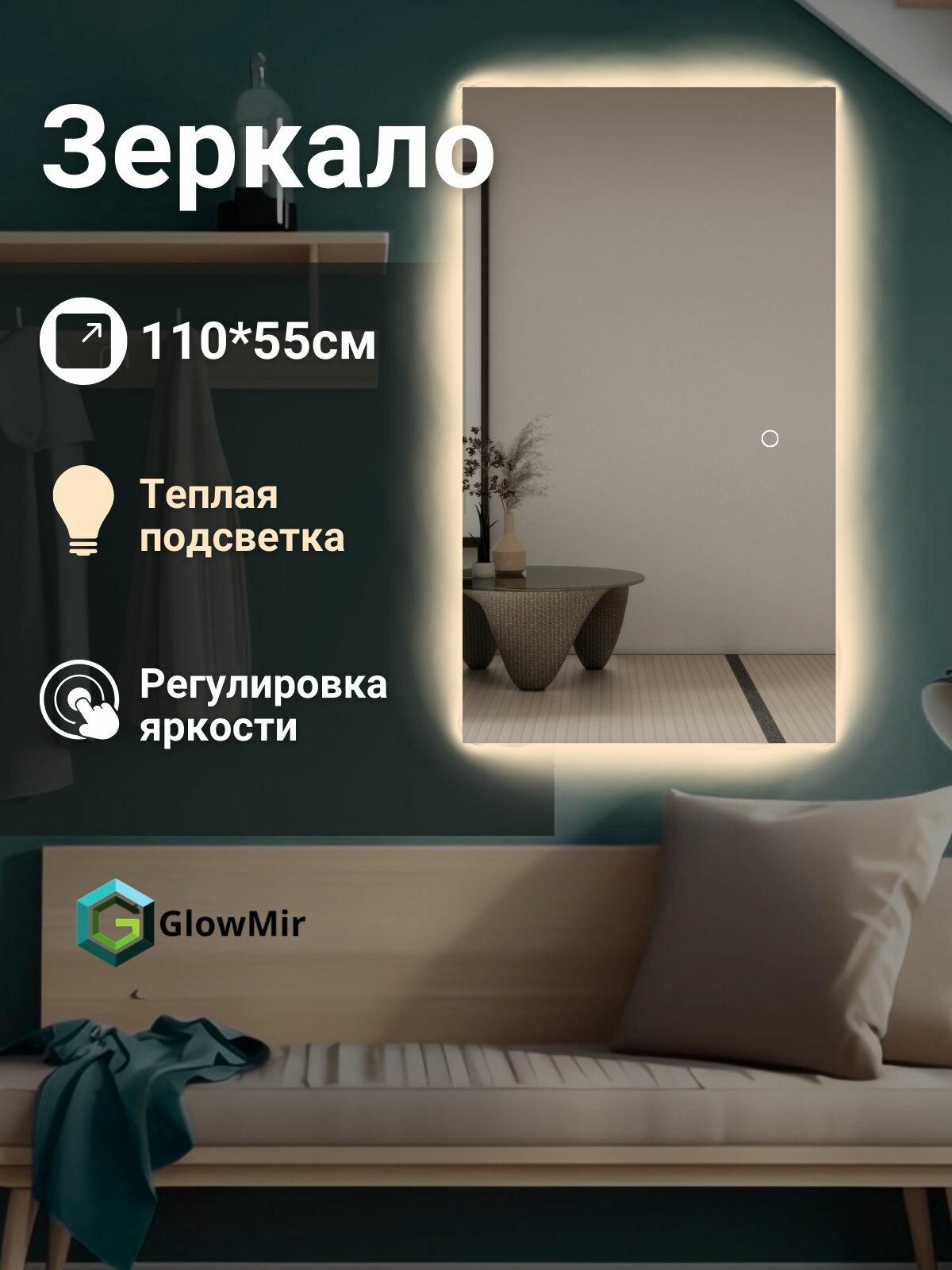Зеркало прямоугольное с подсветкой и сенсором 110х55