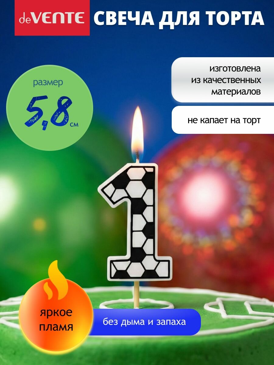 Свеча-цифра deVENTE Футбол 8, для торта, на день рождение, 5см, парафин