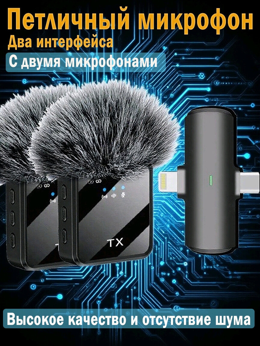 Микрофон