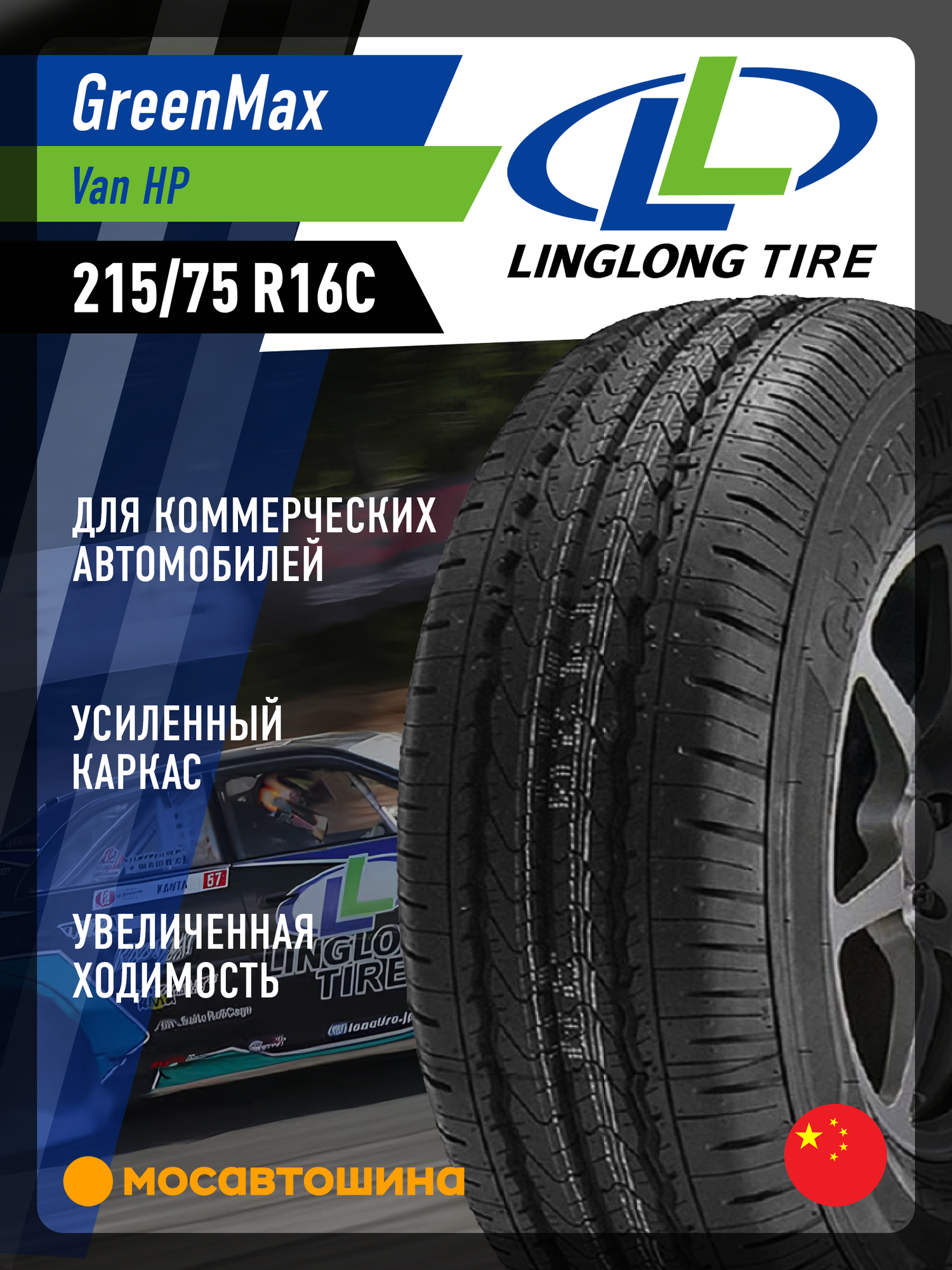 Летние автомобильные шины LingLong Greenmax Van 215/75 R16C 113/111R