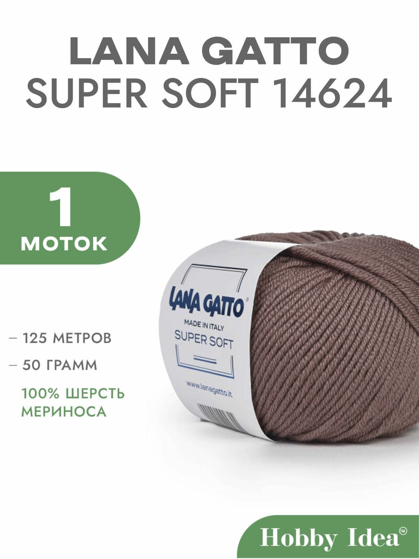 Пряжа меринос Lana Gatto Super Soft 14624 Нежный коричневый 1 моток (Нитки на шапку Лана Гатто Супер Софт)