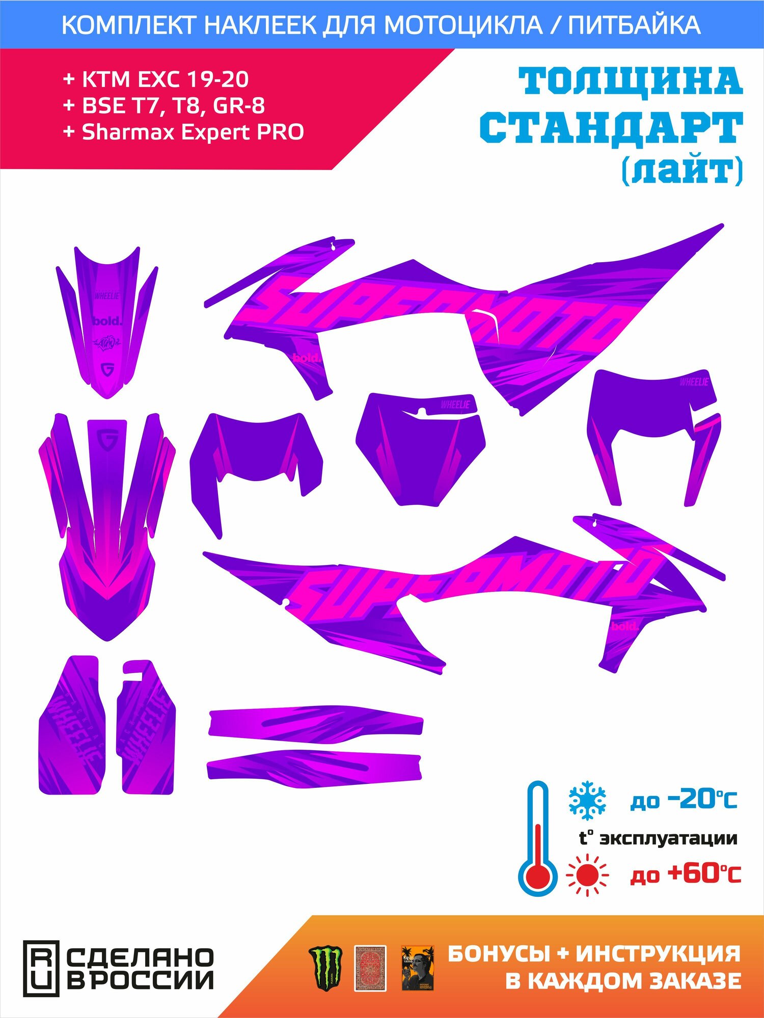 Наклейки на BSE T8, GR8, Progasi Hardcore KTM 20-22 л