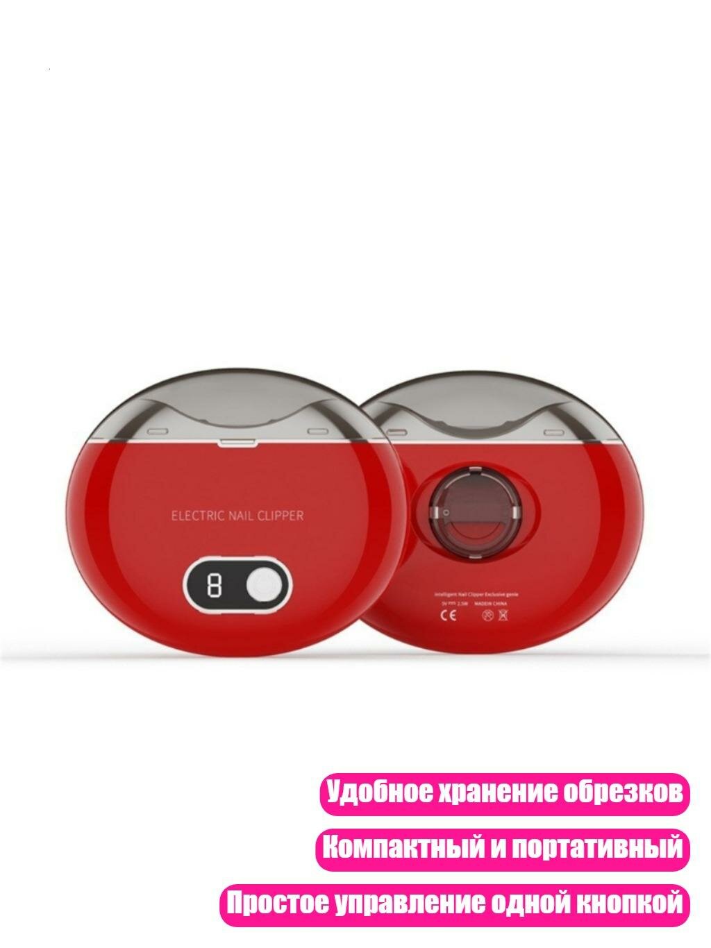 Электрические кусачки для ногтей, красный