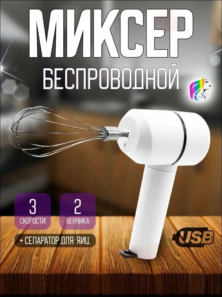 Ручной миксер O3LhqfmQ, 20 Вт