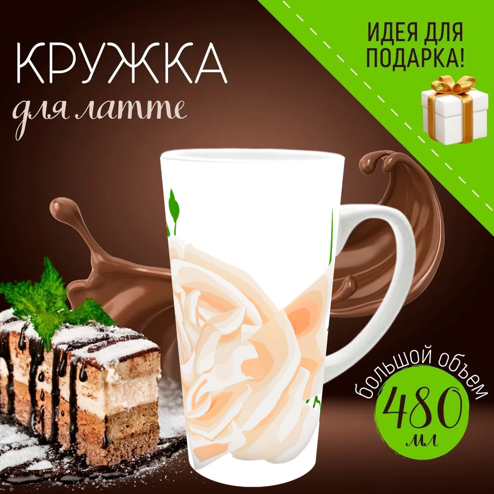 Кружка латте керамическая большая для чая и кофе с прикольным принтом "Акварельные розы, розы, розовый" 500 мл.
