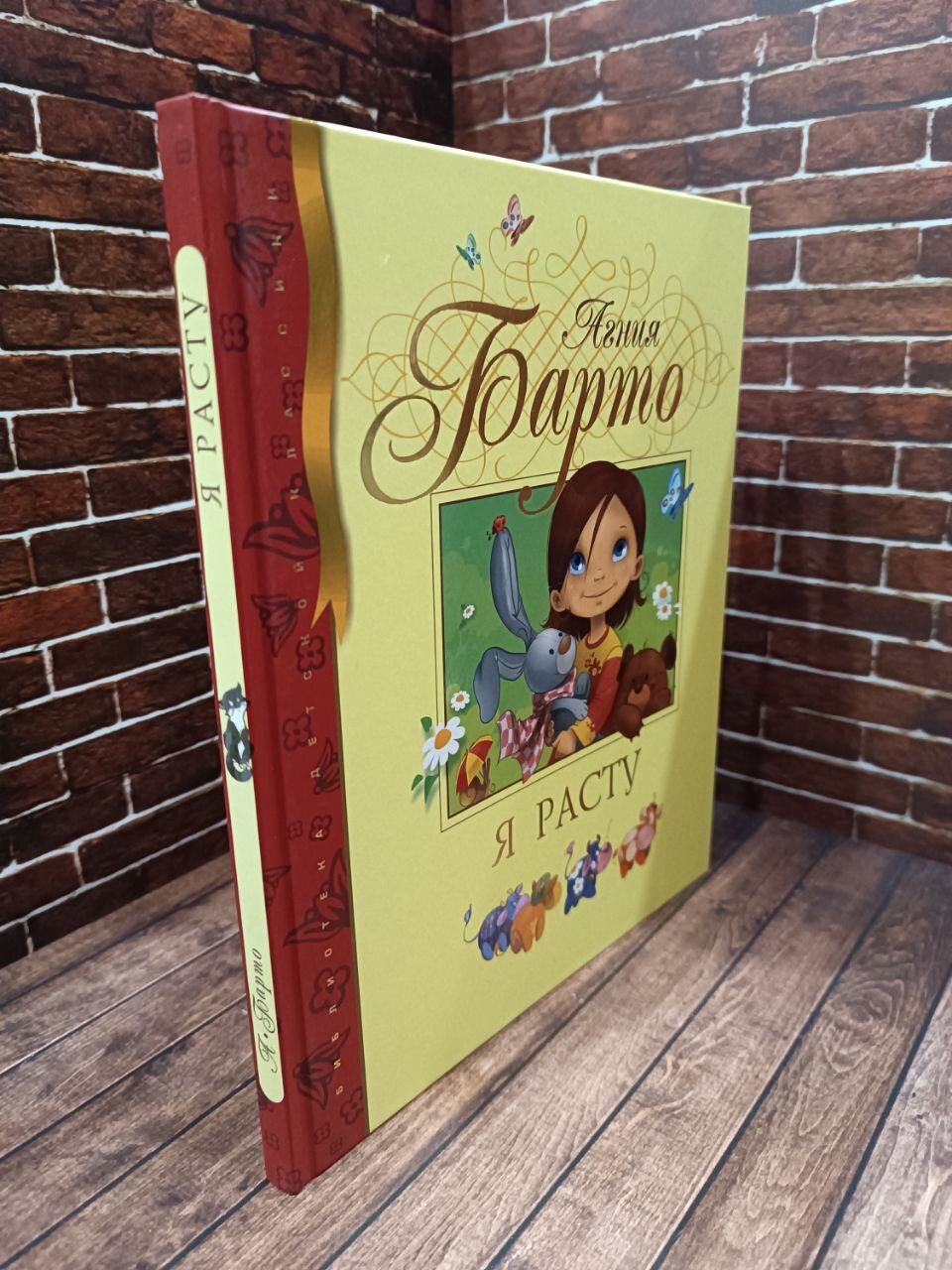 Я расту Барто Агния 2010 год