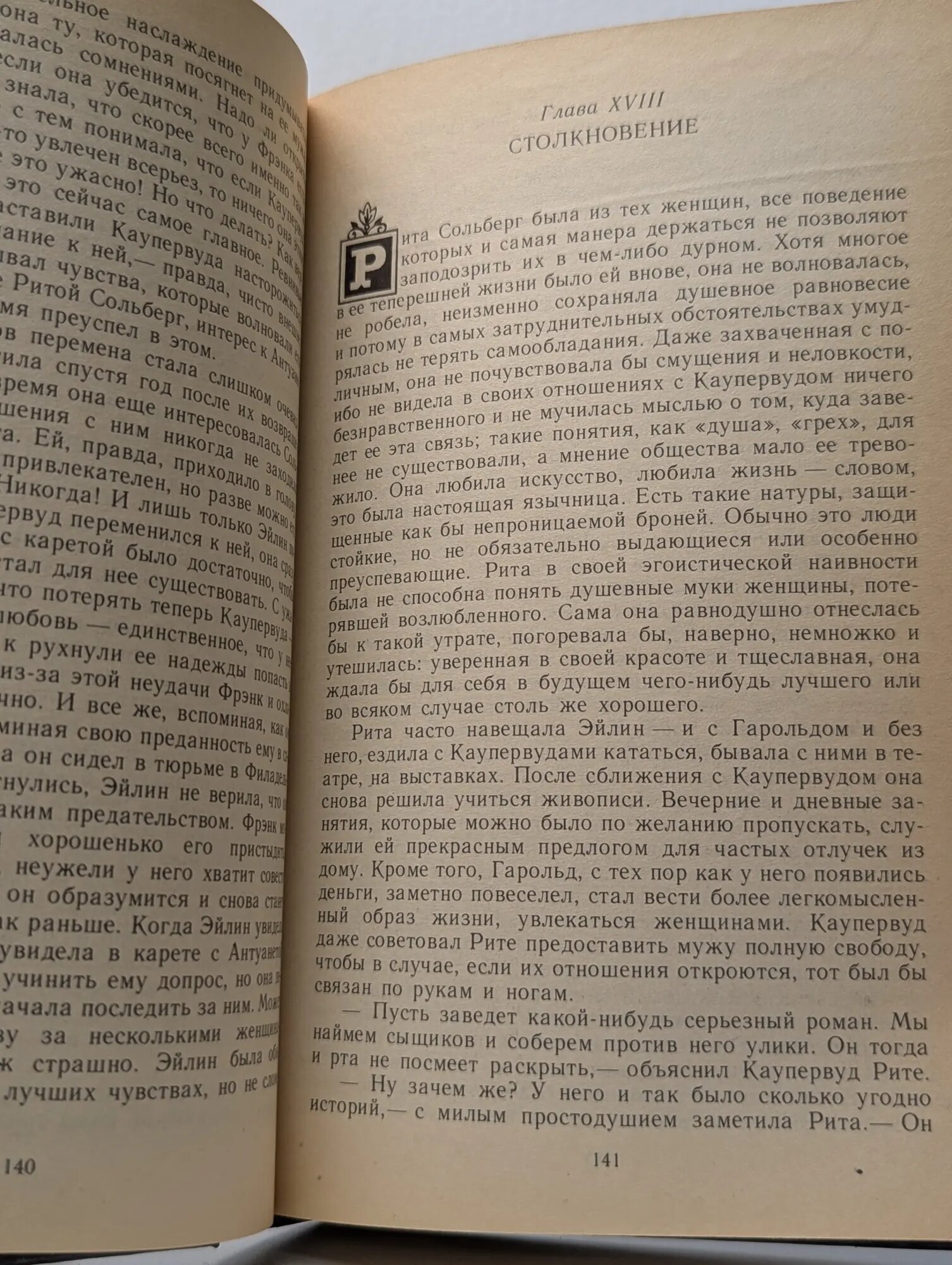 Титан Драйзер Теодор 1988 — фото 1