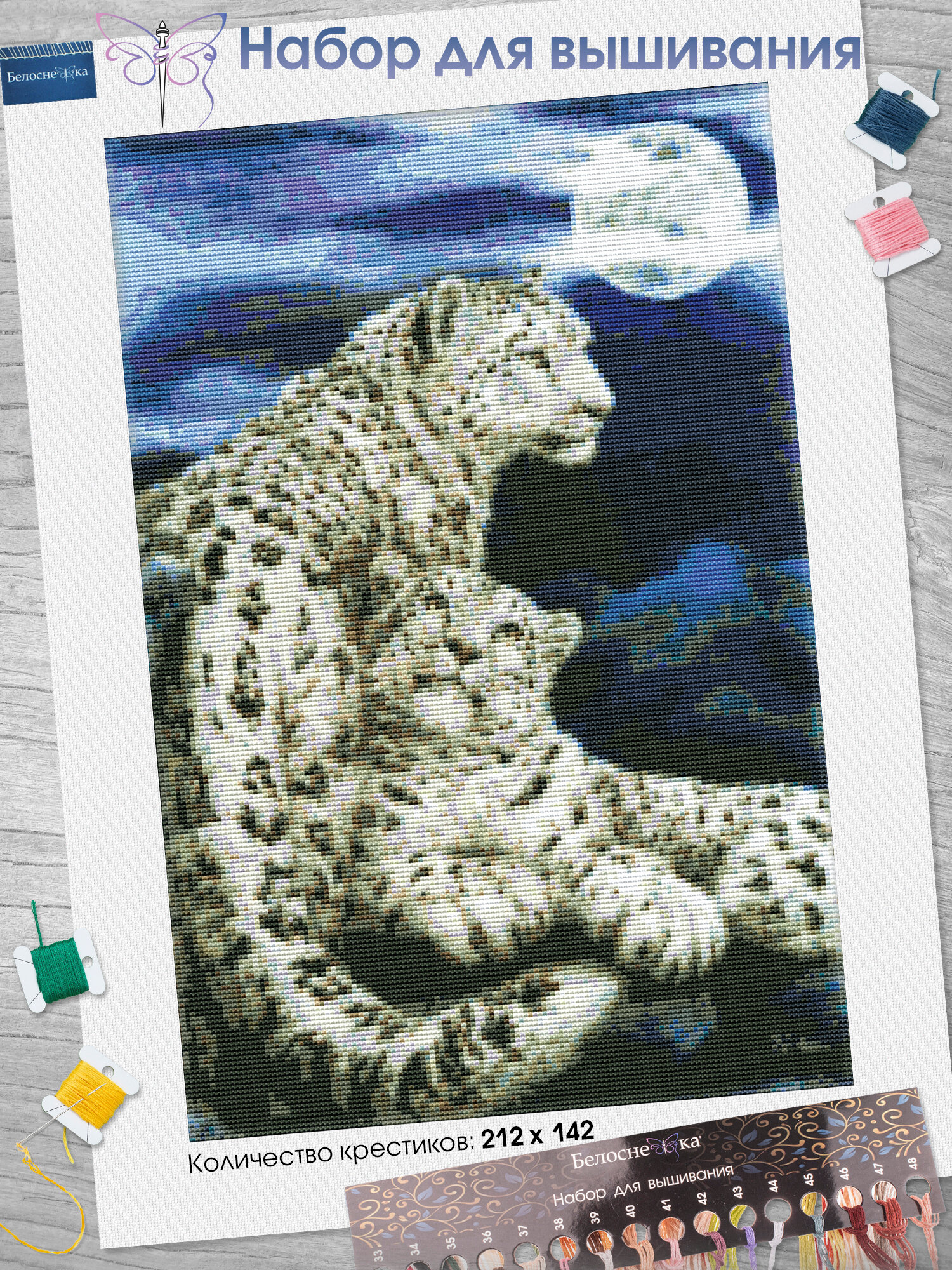 Набор для вышивания крестиком Белоснежка "Снежные барсы" / Набор для вышивания 26х39 см / Животные / Ночь / Луна