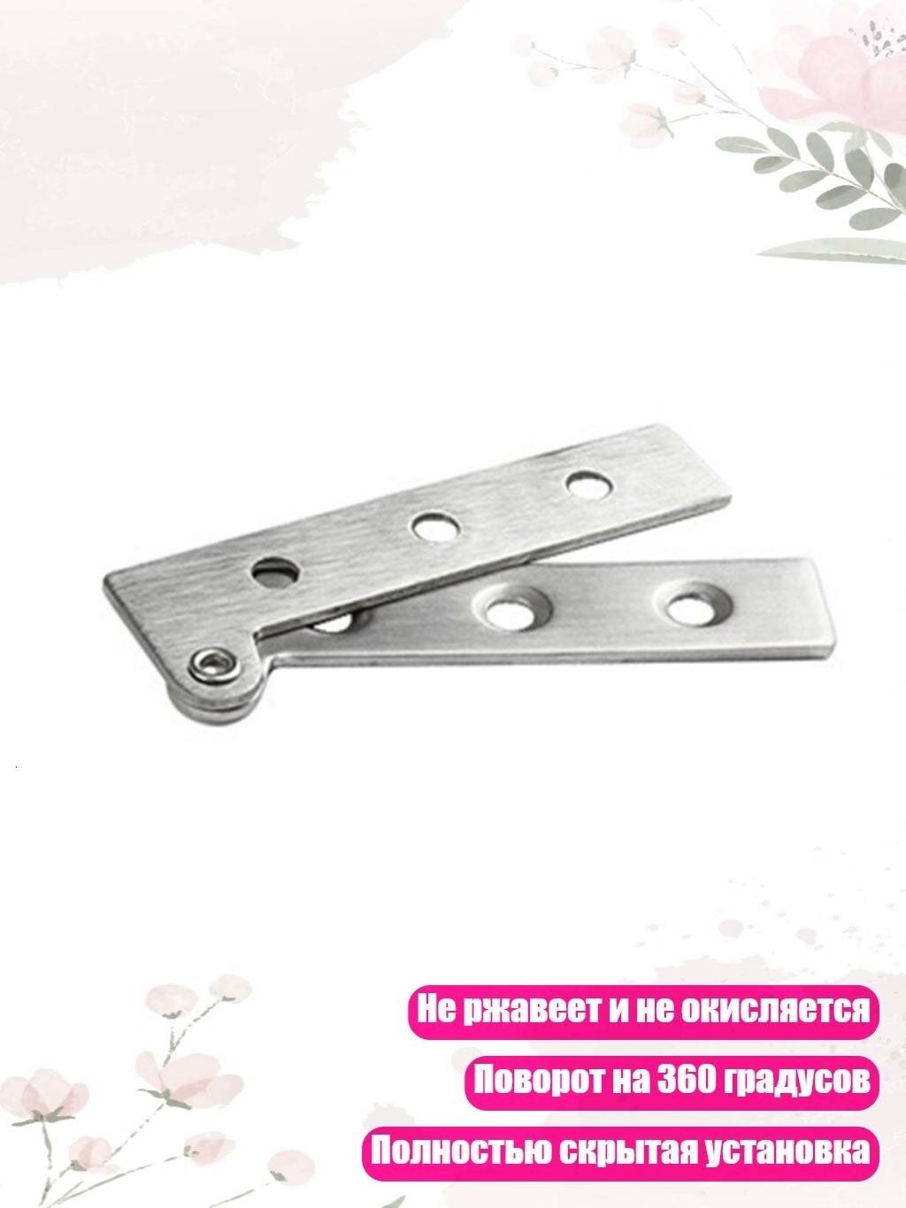 Шарнир дверной из нержавеющей стали, маленький