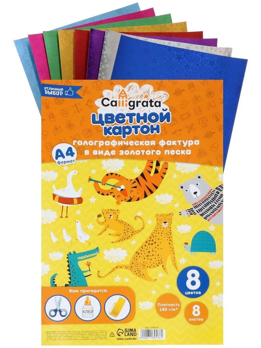 Картон голографический А4, 8 листов, 8 цветов
