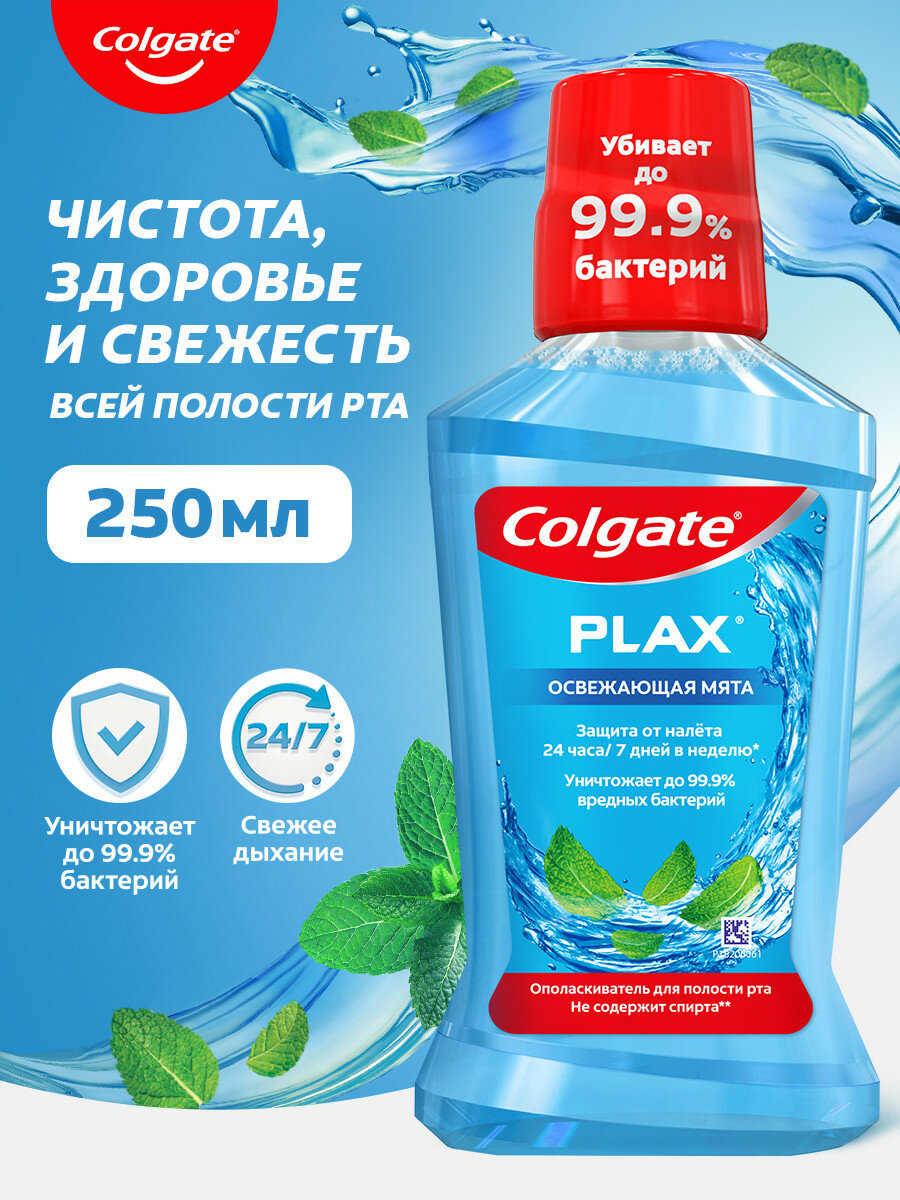 Colgate Plax Освежающая мята антибактериальный ополаскиватель для полости рта, 250 мл