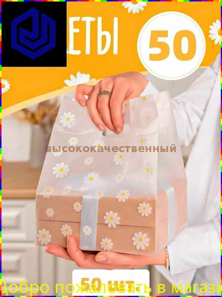 Прозрачные подарочные пакеты, 50 шт. идеальны для тортиков в бенто, сладостей, капкейков и ланчбоксов