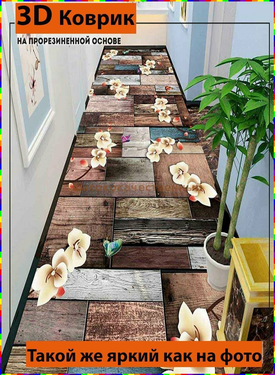 Ковровая дорожка 120x200 см с 3D-принтом орхидеи на цветном фоне стильное покрытие для дома с нескользящей резиновой основой. Подходит для прихожей, кухни, ванной, гостиной. Цвет: коричневый.