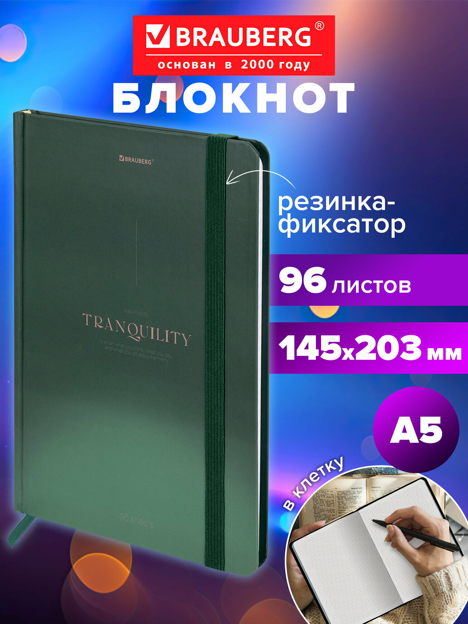 Блокнот для записей А5, тетрадь в клетку 96 листов, записная книжка с резинкой, скетчбук для рисования 145х203 мм, твердая обложка, Brauberg, 116326