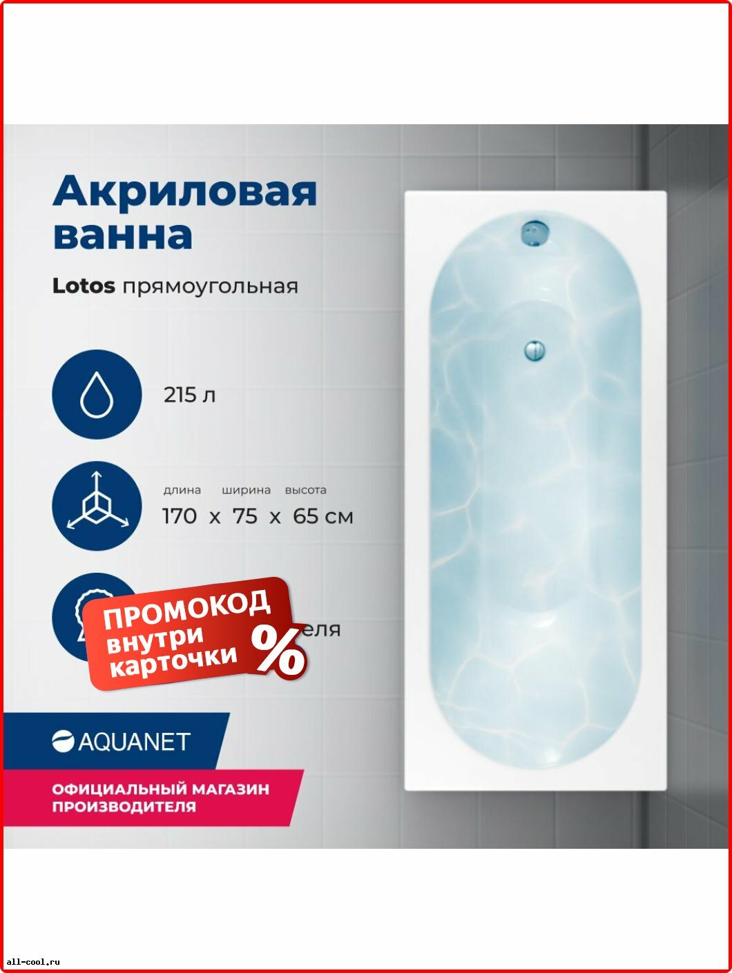 Ванна Aquanet Eliodoro 170x75, акрил, прямоугольная, встраиваемая пристенная, белый, с каркасом