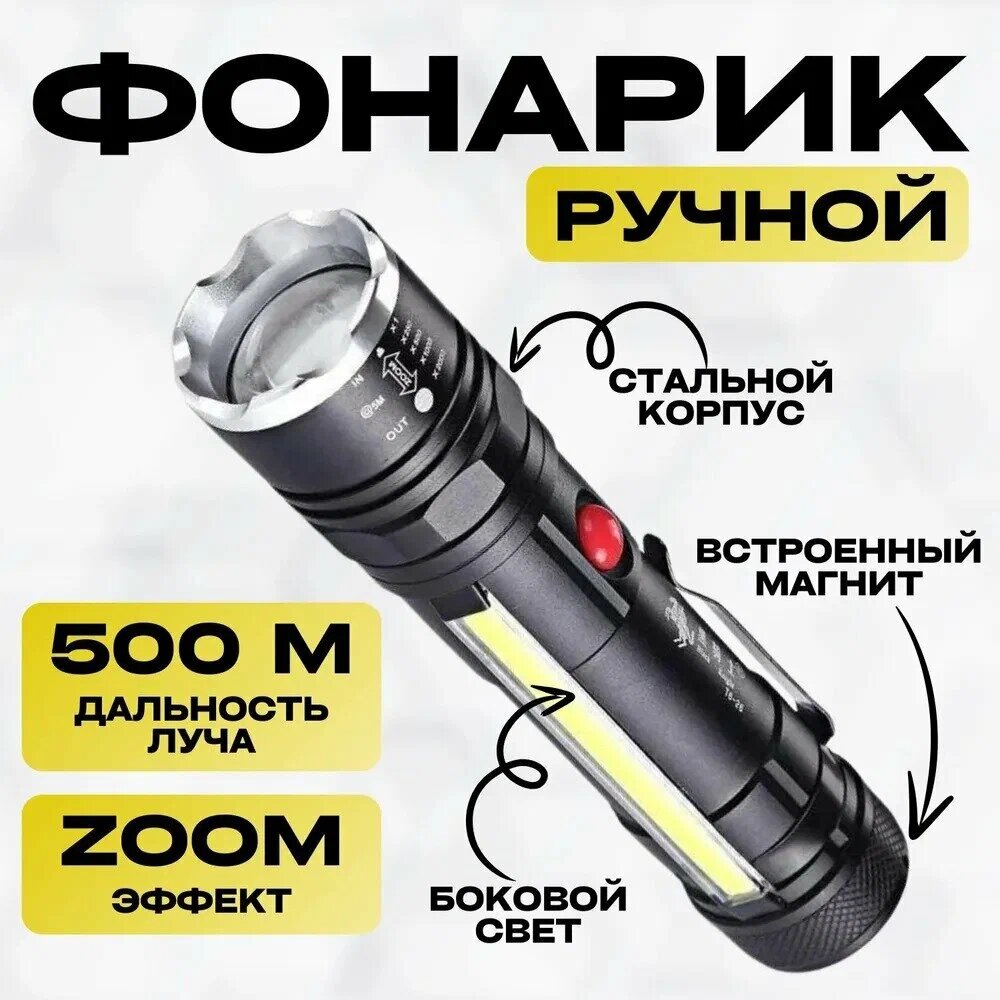Фонарь, светодиодный, ручной, с USB-зарядкой, черный