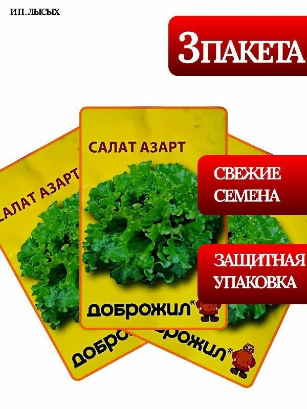 Семена Салат "Азарт"